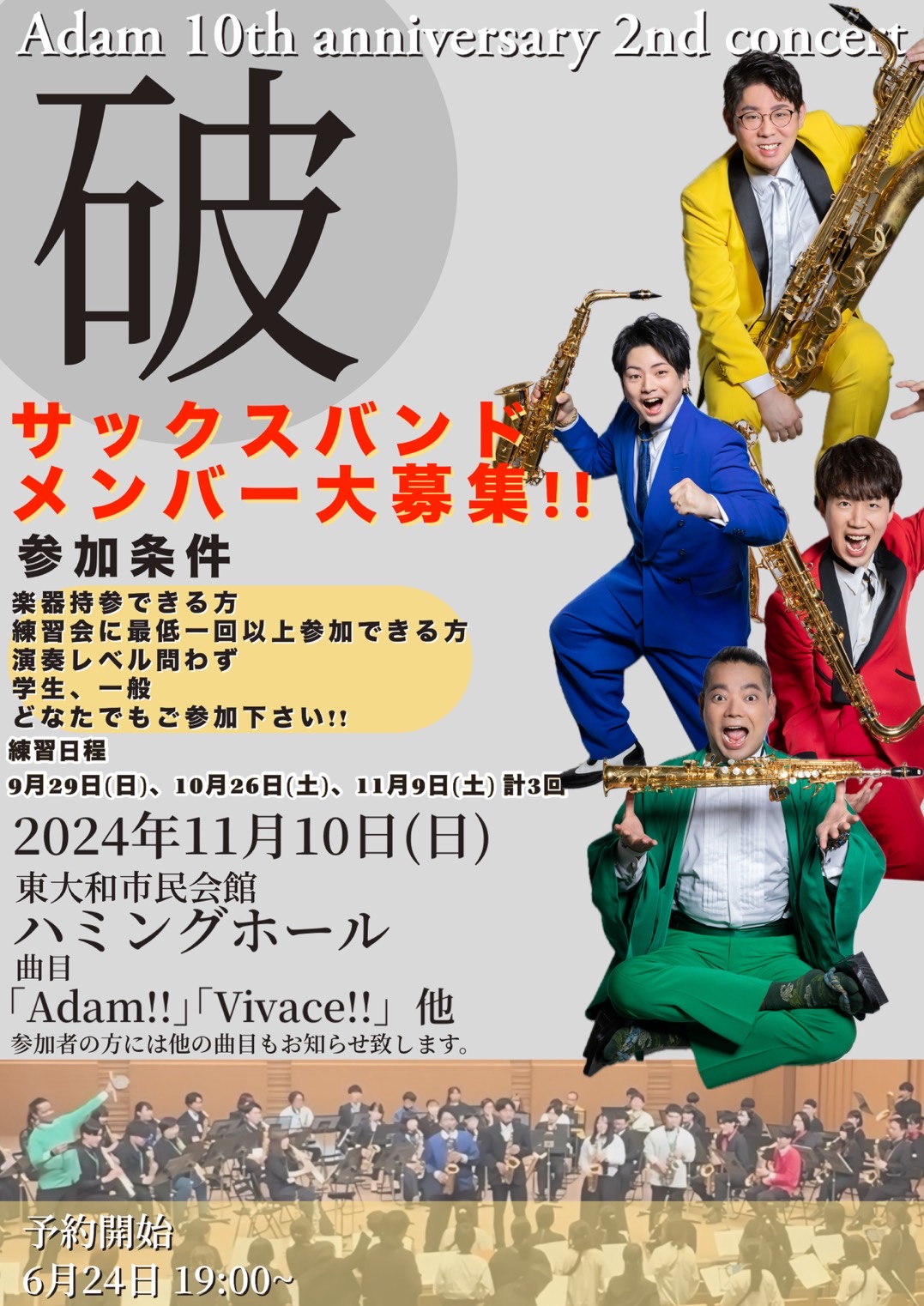 サックス四重奏「アダム」公式ウェブサイト | Sax Quartet "Adam" Official Website