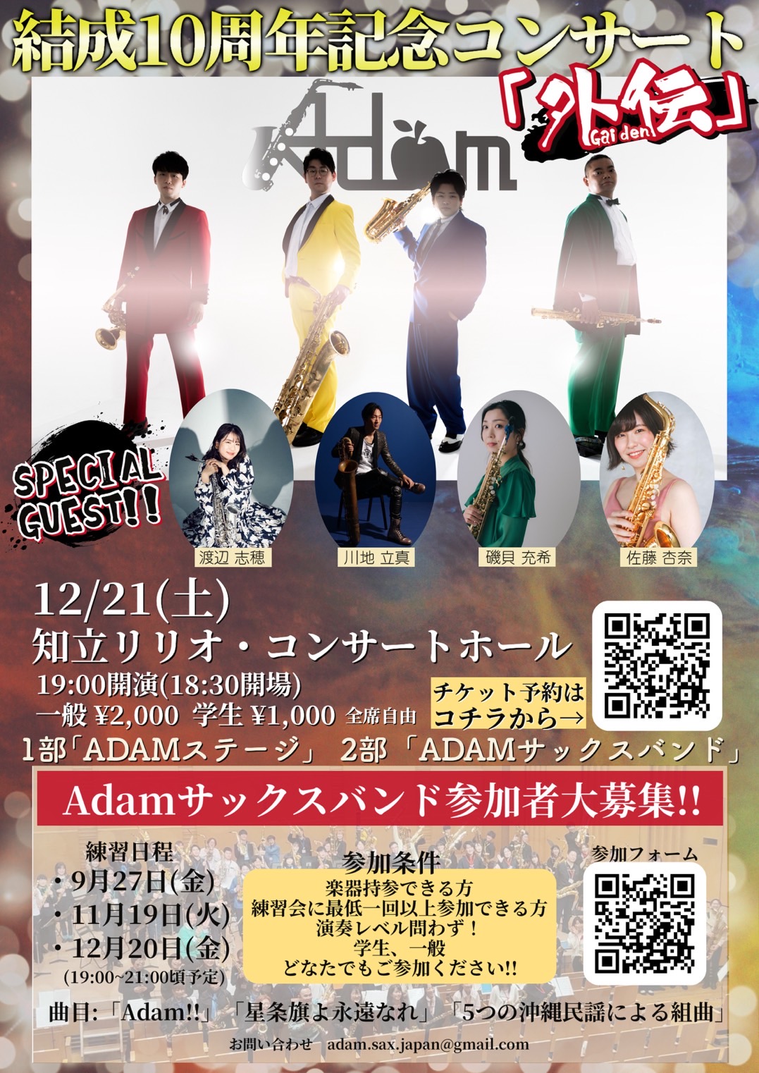 サックス四重奏「アダム」公式ウェブサイト | Sax Quartet "Adam" Official Website