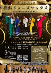 サックス四重奏「アダム」公式ウェブサイト | Sax Quartet "Adam" Official Website