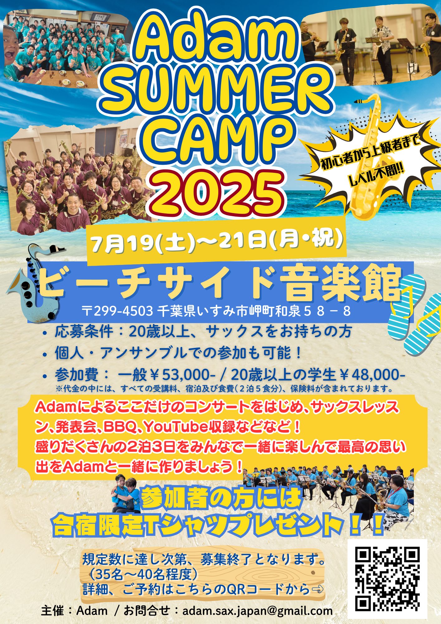 サックス四重奏「アダム」公式ウェブサイト | Sax Quartet "Adam" Official Website